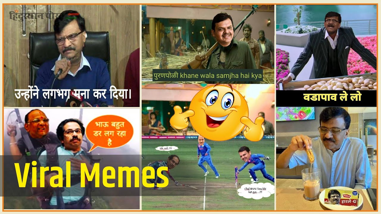Funny Memes | Viral Memes | Maha Vikas Aghadi | Eknath Shinde | Sanjay ...