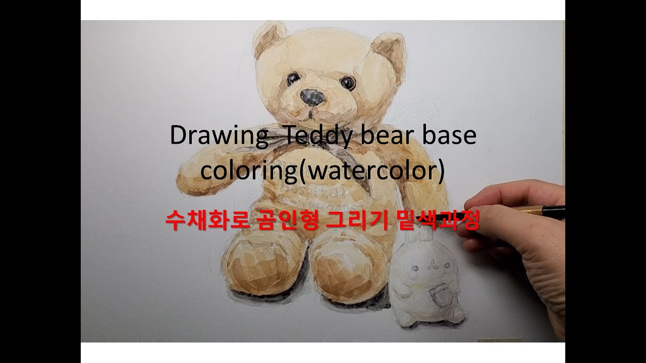 Drawing Teddy Bear with watercolor( base coloring )/수채화로 곰인형 그리기(밑색과정 ...