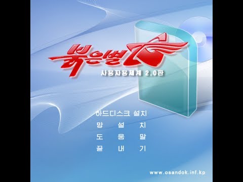 Red Star OS: North Korean Linux Operating System - YouTube