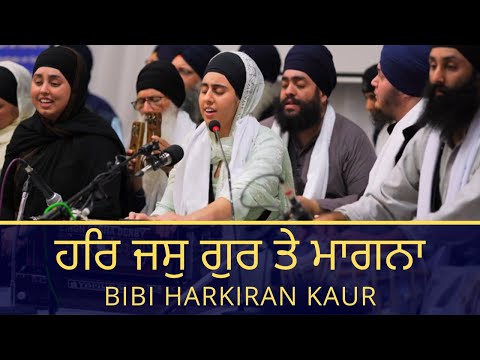 ਹਰਿ ਜਸੁ ਗੁਰ ਤੇ ਮਾਗਨਾ - Har Jas Gur Te Maaganaa - Bibi Harkiran Kaur (with Gurmukhi to follow along)