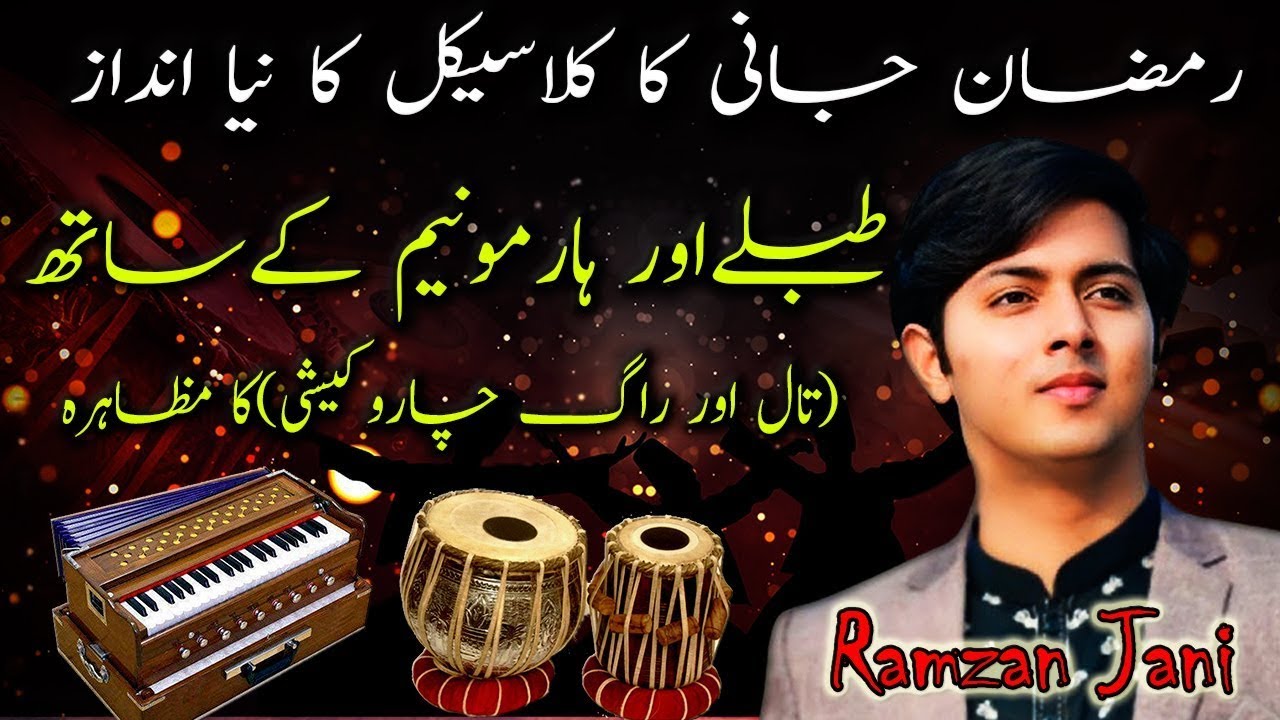 Classical Rang | Best Performance | Singer Ramzan Jani - YouTube