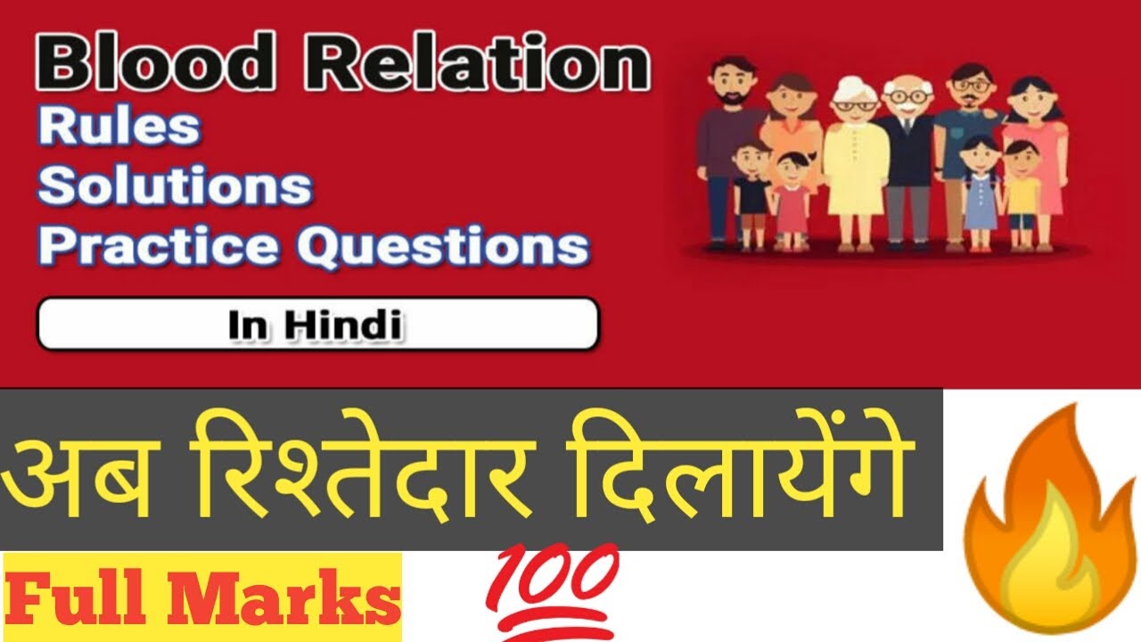 🔴BLOOD RELATION reasoning trick ,reasoning trick blood relation - YouTube