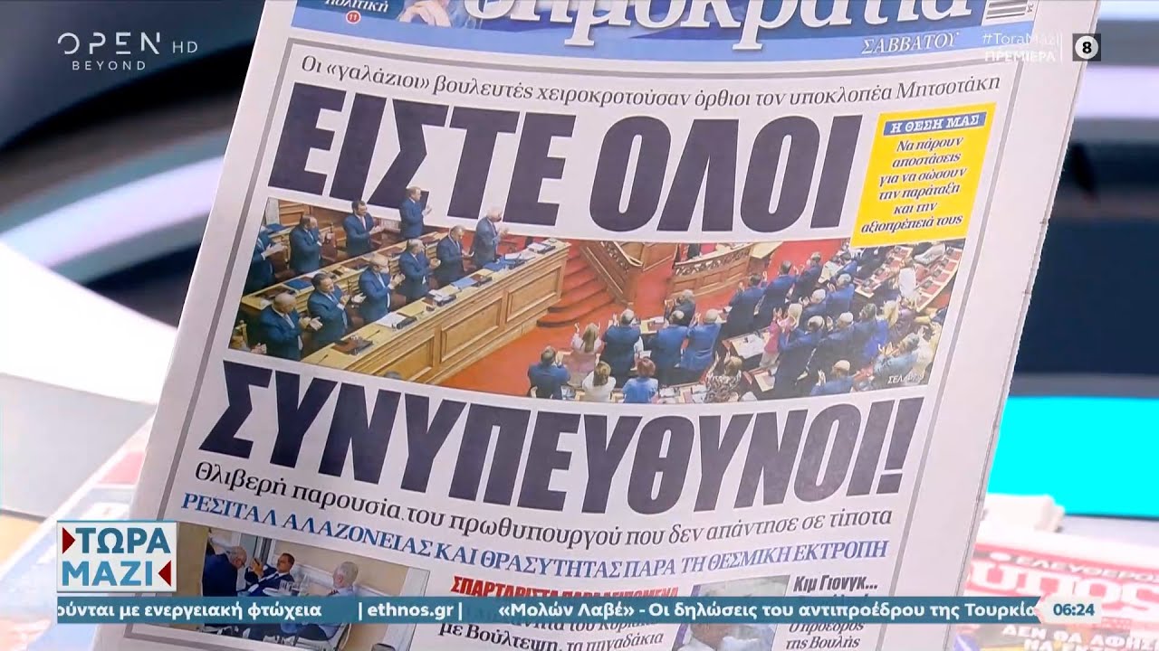 Εφημερίδες 27/08/2022: Τα πρωτοσέλιδα - YouTube