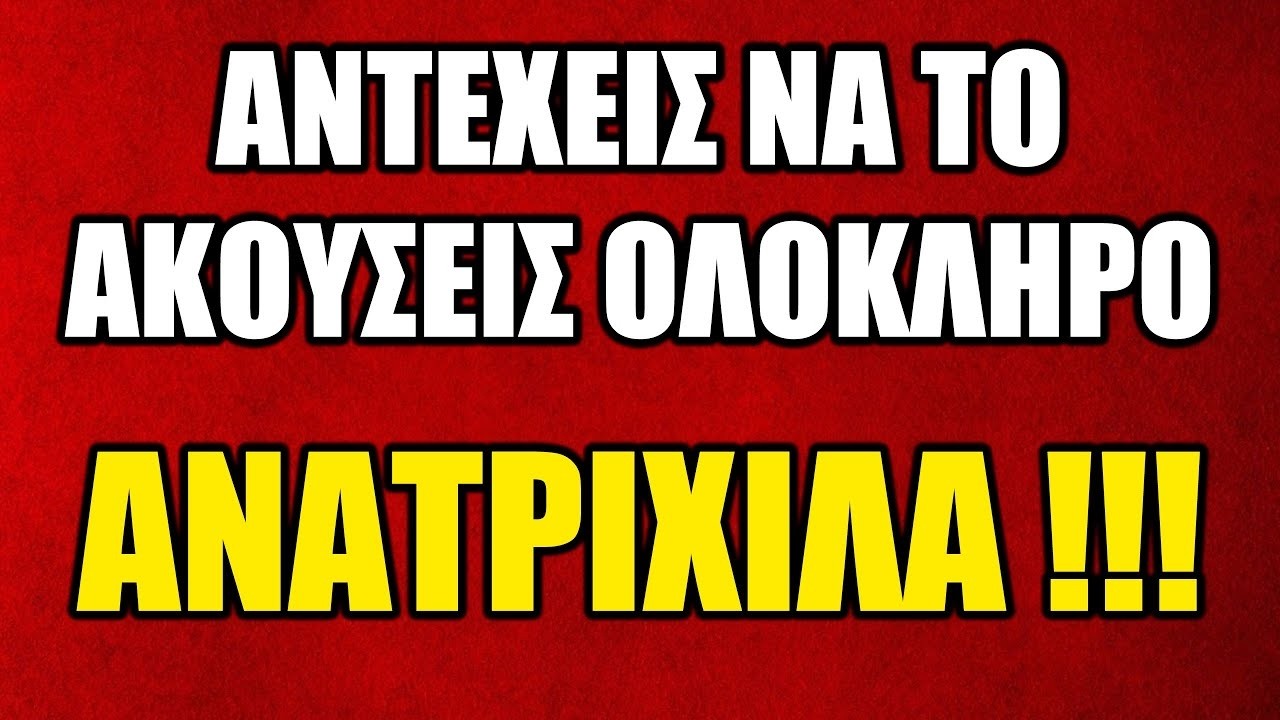 ⛔ΕΚΤΑΚΤΟ !! ΔΕΝ ΤΟ ΞΕΡΕΤΕ !! Αυτούς έπρεπε να τους αφορίζει η Εκκλησία ...