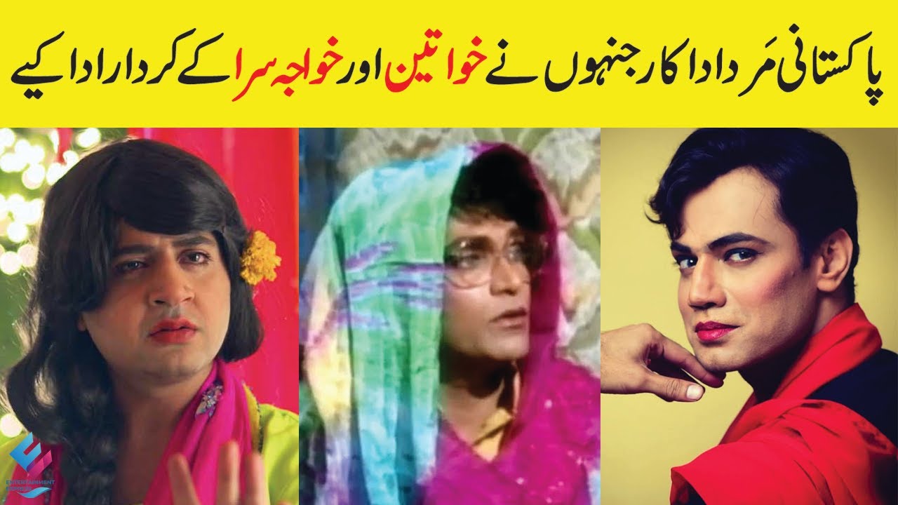 Pakistani Male Actors who played transgender Roles | Fahad Mustafa ...