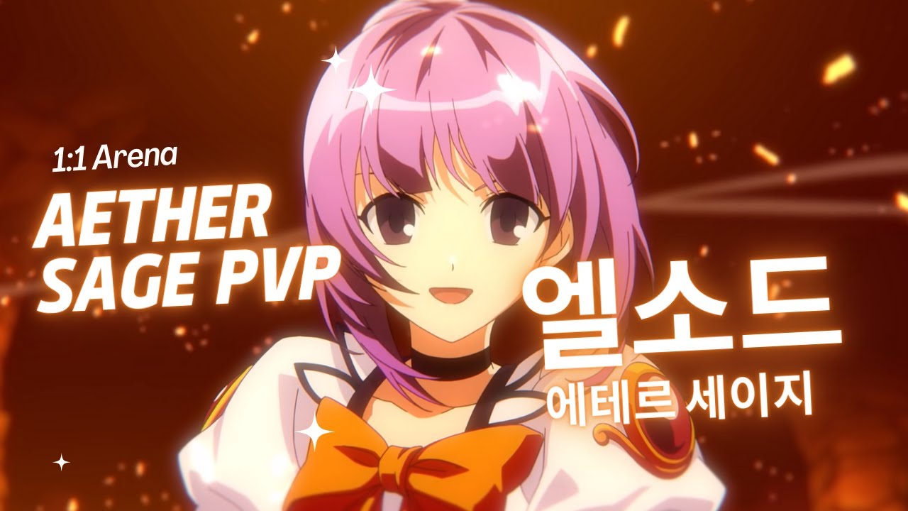 【Elsword】Aether Sage PvP 1:1 - YouTube
