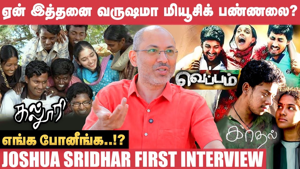 Kaadhal ரிலீஸ் அப்போ ஜெயில்ல இருந்தேன்! - Joshua Sridhar | Kalloori ...