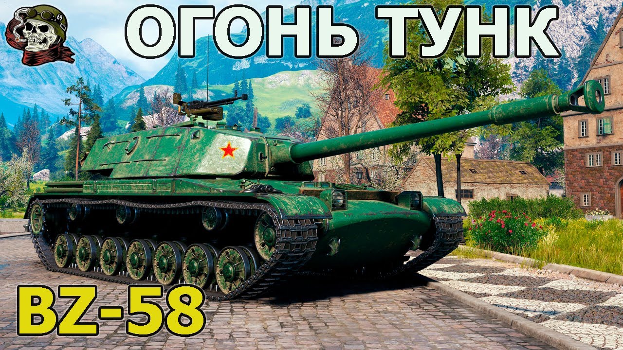 BZ-58 WOT│Стрим Танки│БЗ 58 оборудование Мир Танков - YouTube
