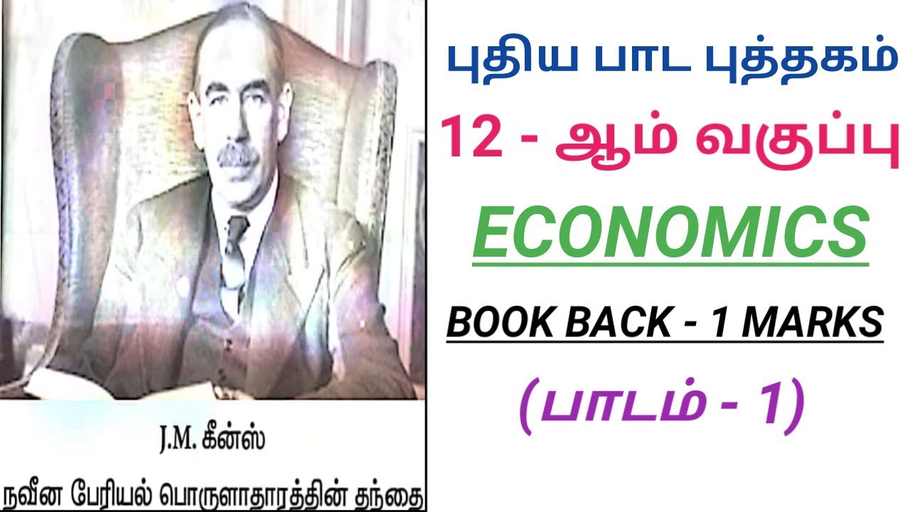 TN NEW TEXTBOOK | 12th ECONOMICS | BOOK BACK QUESTION - YouTube