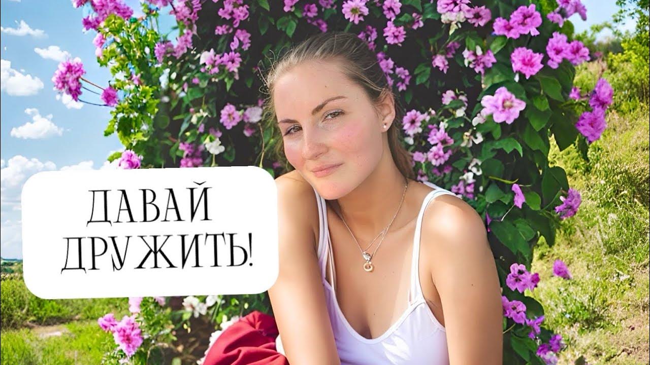 КАК НАЙТИ ДРУЗЕЙ. Социофоб. Где найти друзей. Как заводить друзей во ...