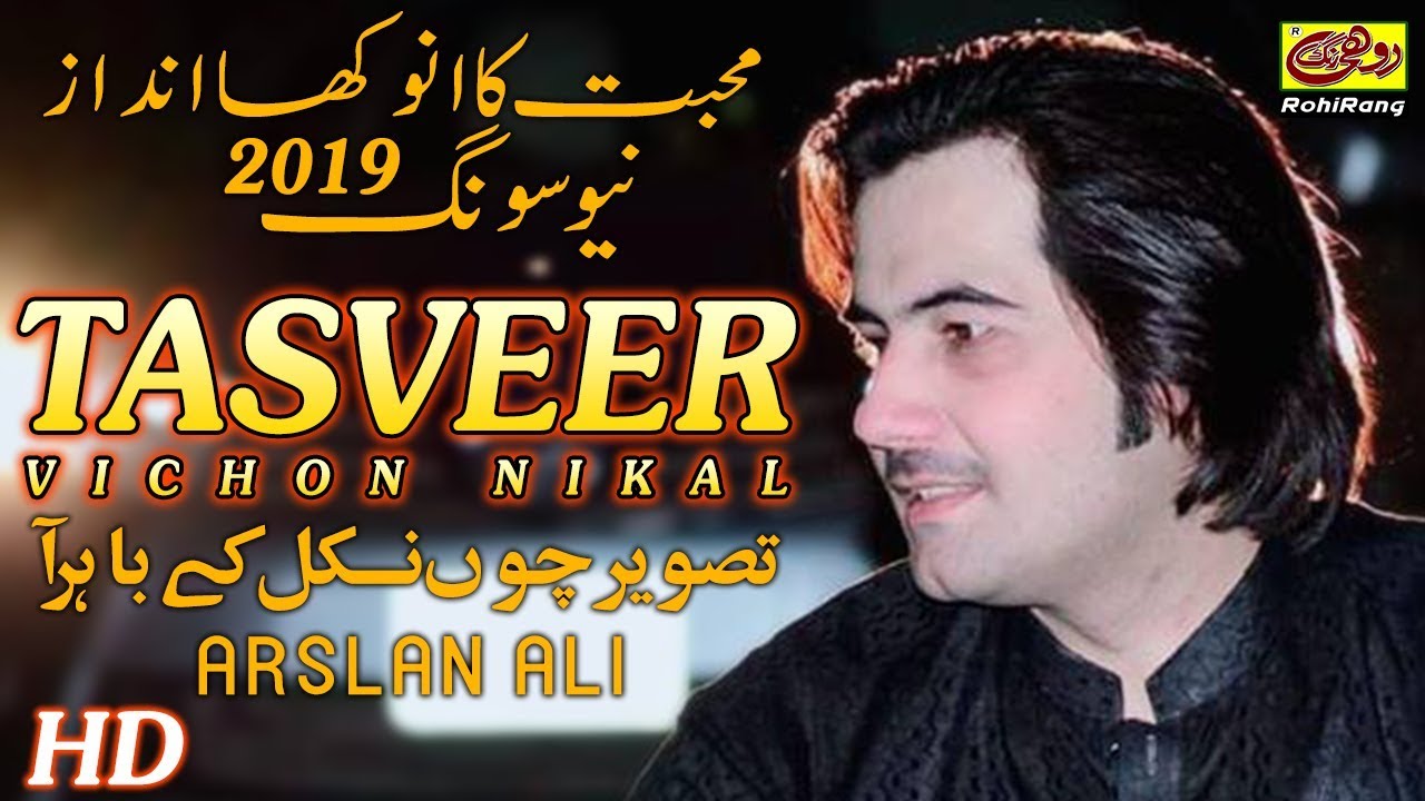 Zara Tasveer Chon Nikal K Bahar Aa Singer Arslan Ali New Saraiki Song ...