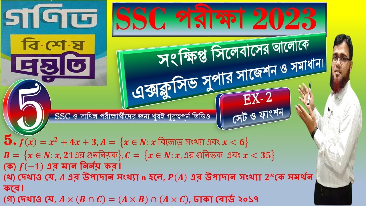 Math Suggestion SSC Exam 2023,Set & Function,সৃজনশীল সাজেশন ও সমাধান ...