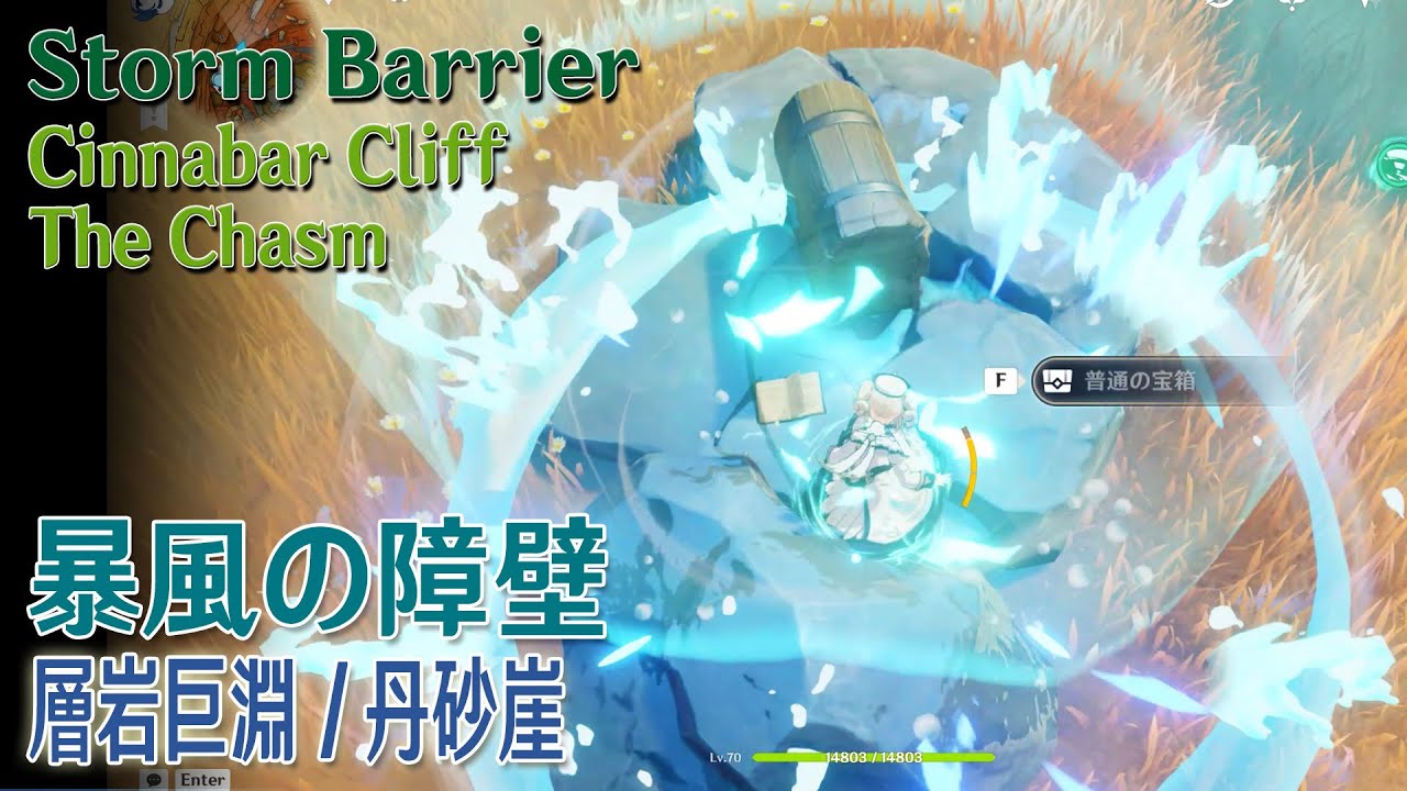 【原神】暴風の障壁/層岩巨淵/丹砂崖 [Storm Barrier,Cinnabar Cliff,The Chasm,Liyue,29067 ...