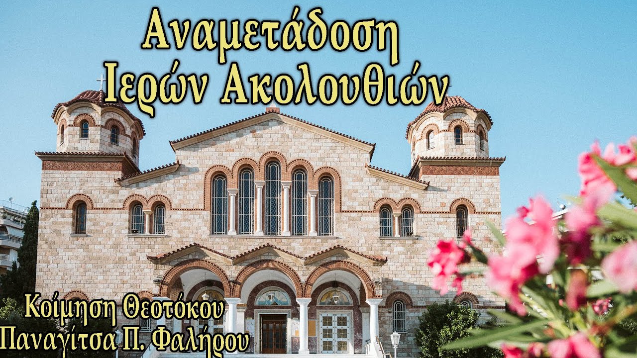 Κυριακή των Βαΐων - Ιερός Ναός Κοιμήσεως Θεοτόκου - Παναγίτσα Παλαιού ...