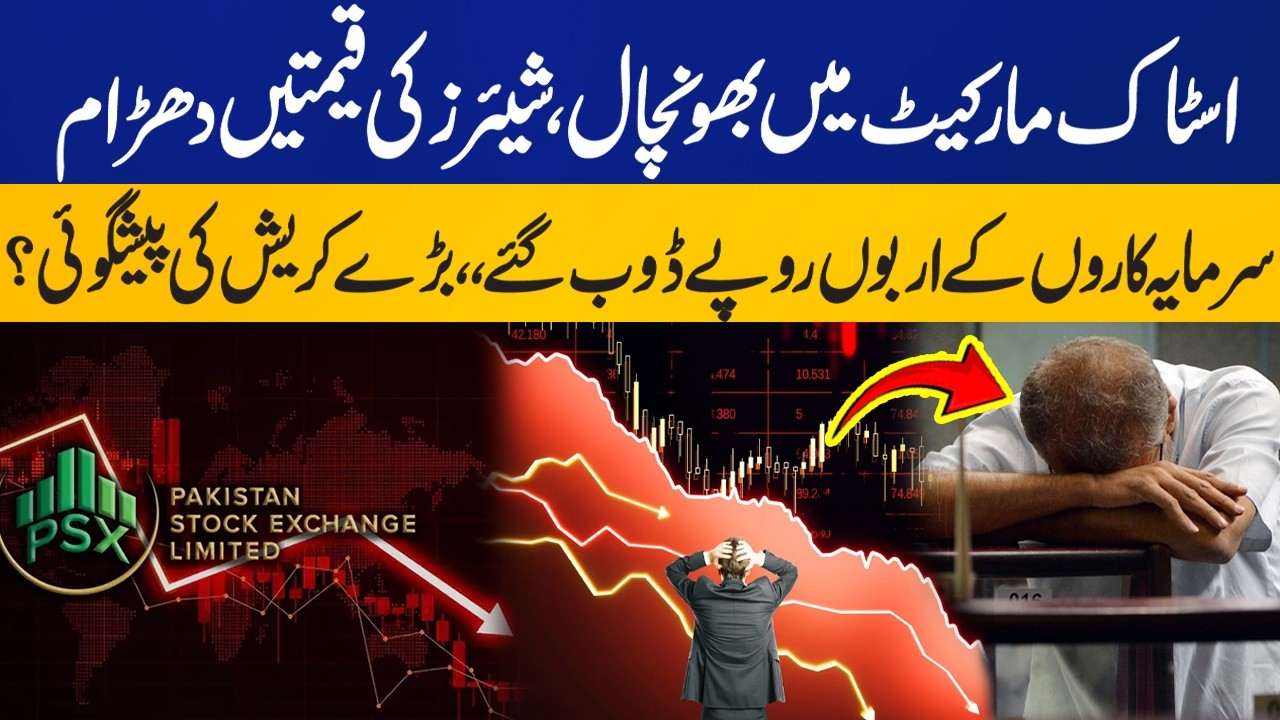Pakistan Stock Exchange Collapse: Billions Lost in Market Crash ...