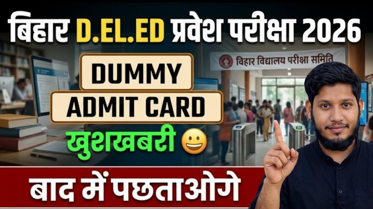 Dummy Admit Card Me Galti? Abhi Download & Check Karo | Bihar D.El.Ed ...