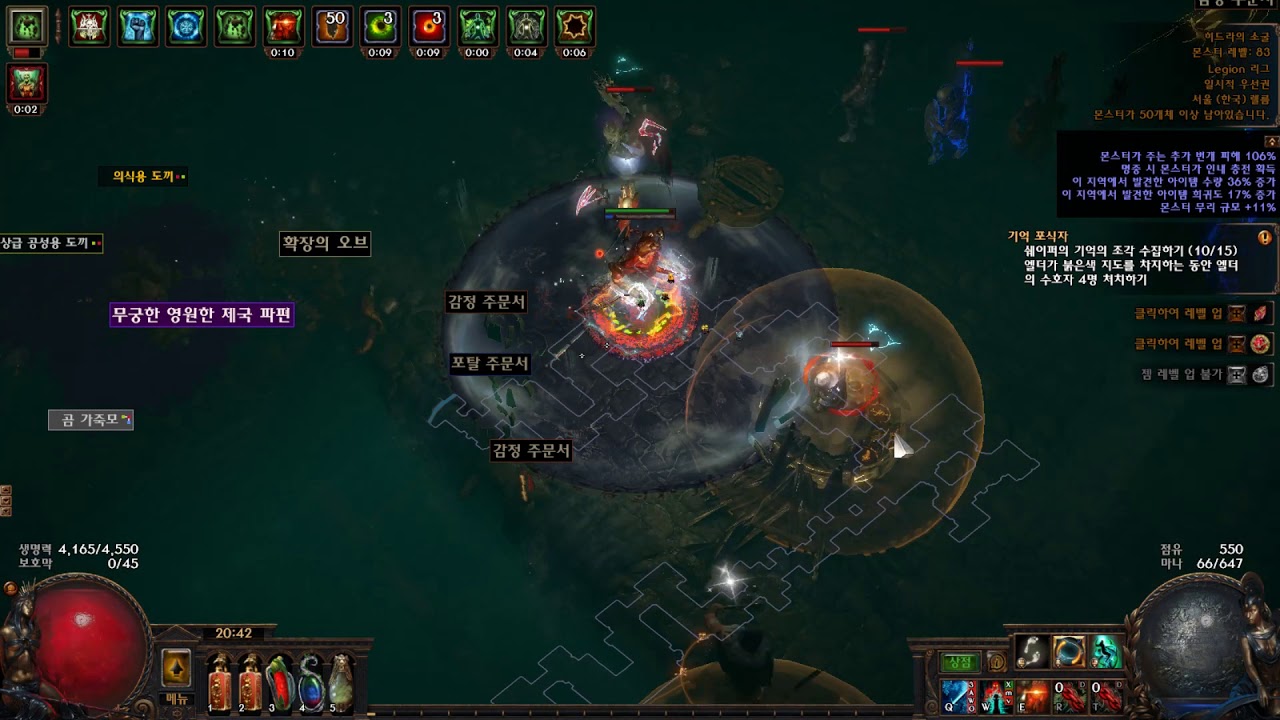 [POE] 패스오브엑자일 맵핑 - 16티어, 히드라의 소굴 지도(Lair of the Hydra Map) - YouTube