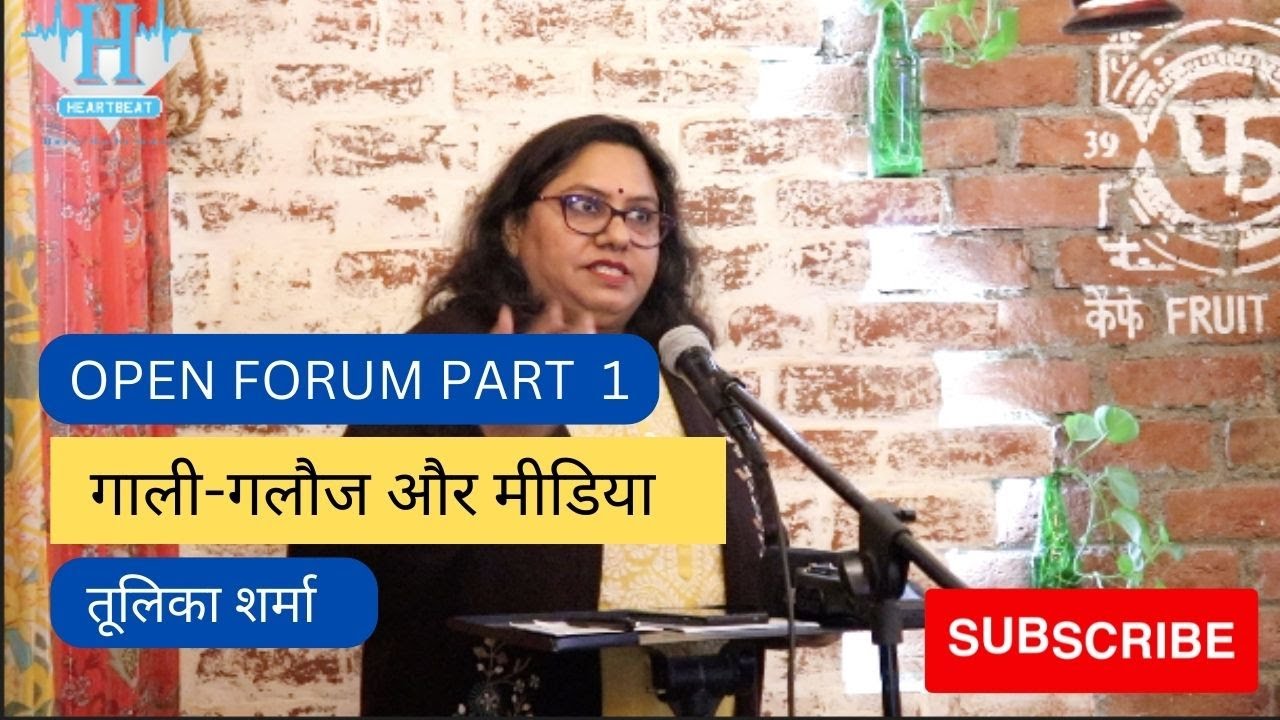Open Forum Part 1 | SWEARING & MEDIA | Tulika Sharma - YouTube