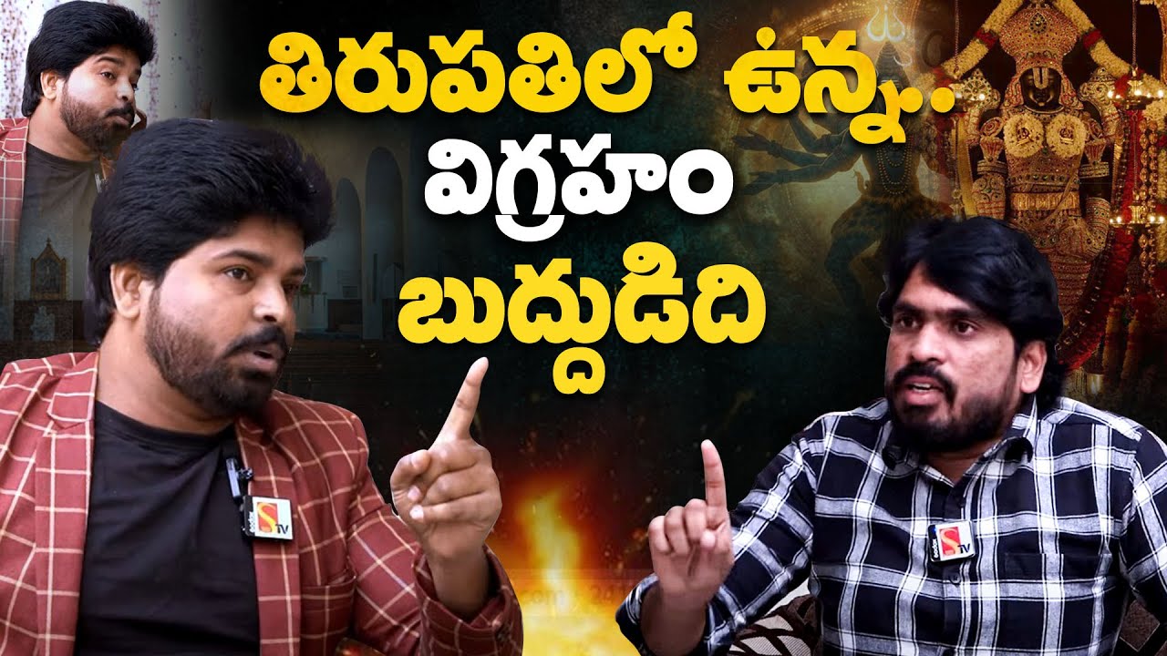 తిరుపతిలో ఉన్న విగ్రహం" బుద్దుడిది | Pator Ajay Babu Interview | Sai Tv Interviews - YouTube