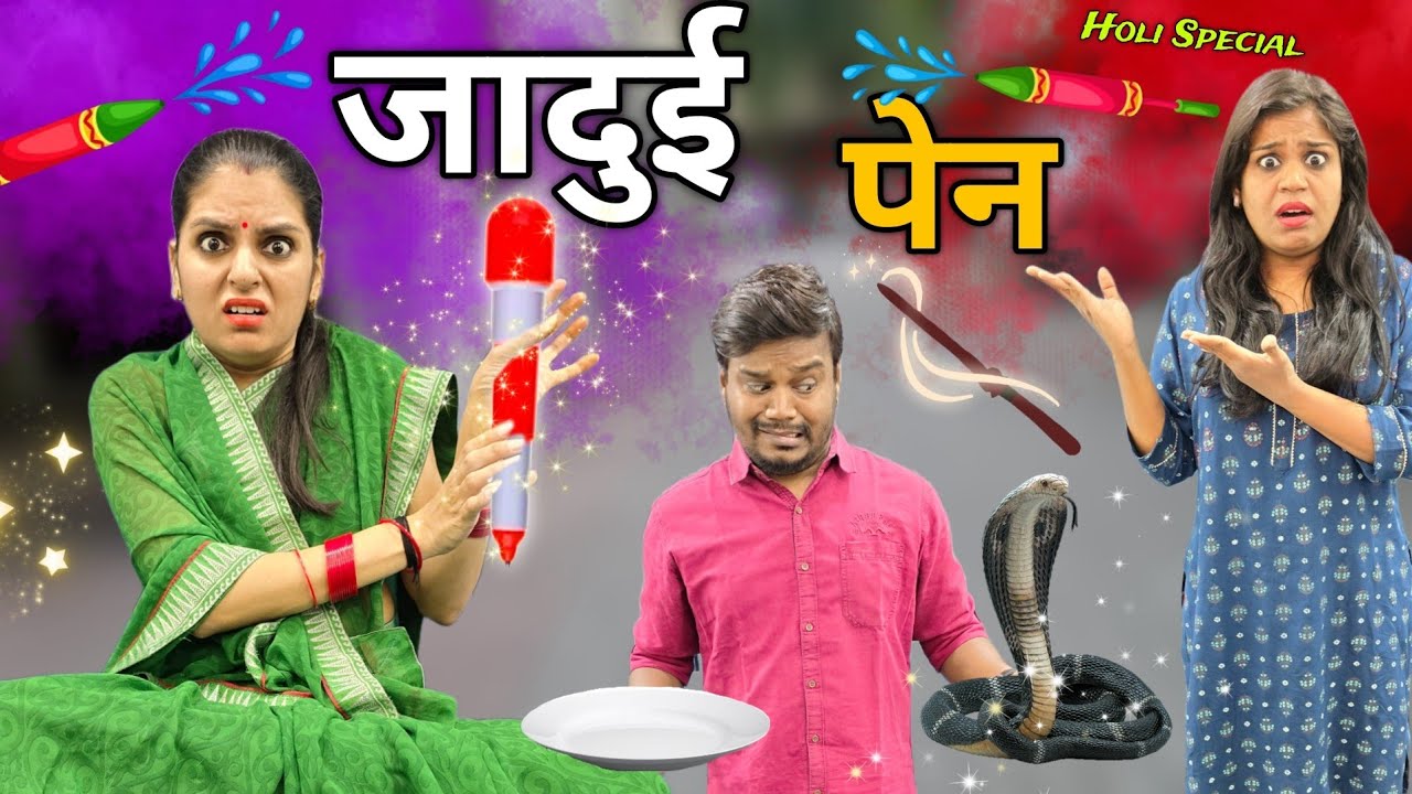 जादुई पेन || Magic pen || Holi Special || Shanta ko Mili Jadui Pen ...