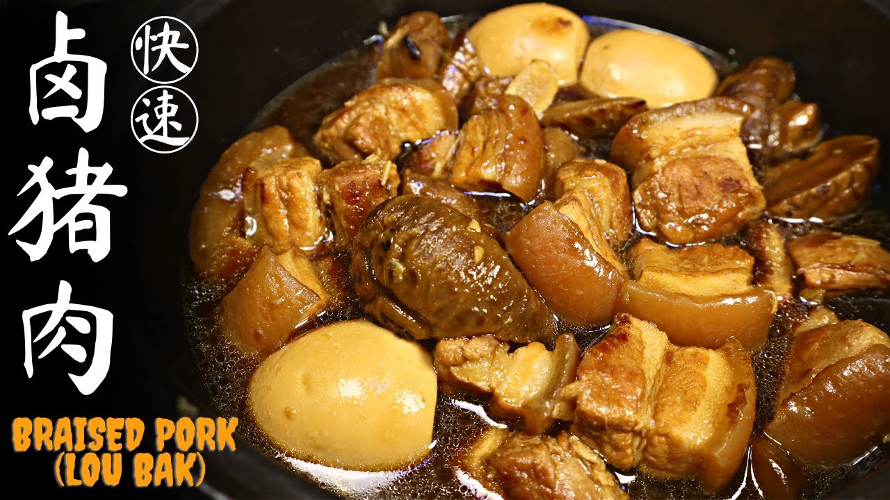 【Eng Sub】家庭式卤肉 Homemade Braised Pork (Lou Bak) 简单的煮法 - YouTube