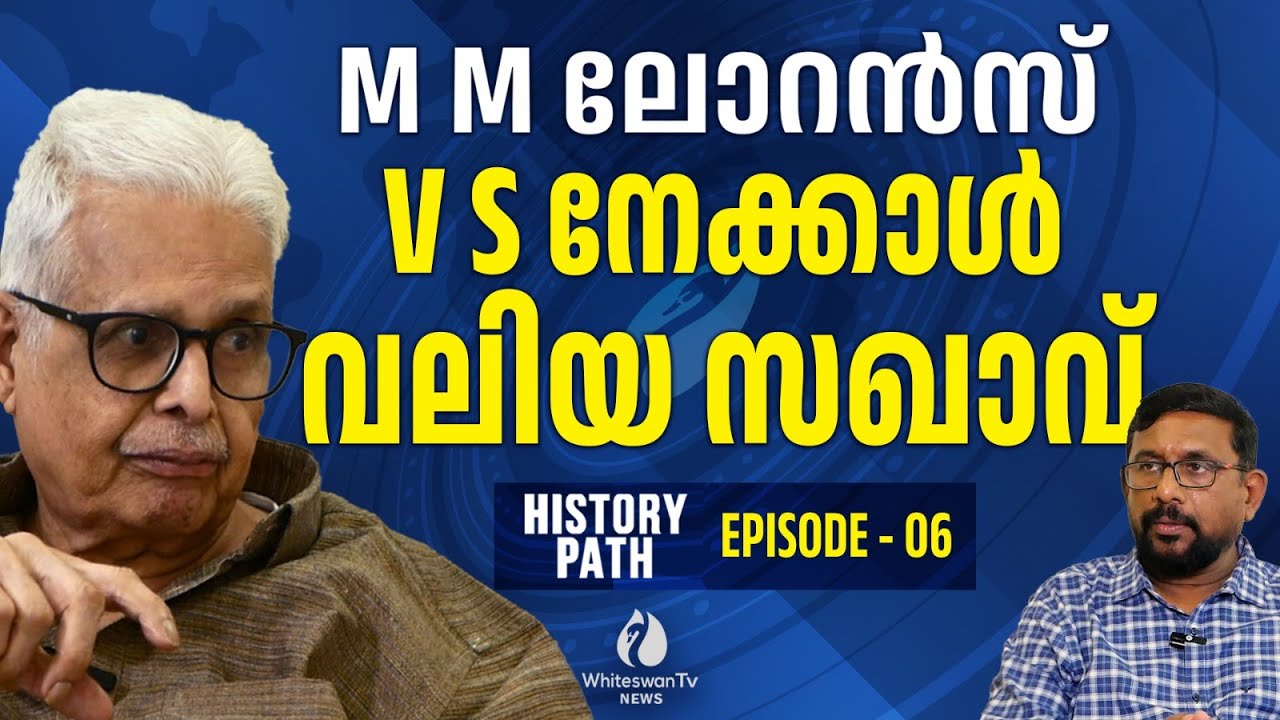 #mmlawrence ഒരു പരിഗണനയും ലഭിക്കാതെ പോയ കമ്യൂണിസ്റ്റ് പോരാളി | P RAJAN ...
