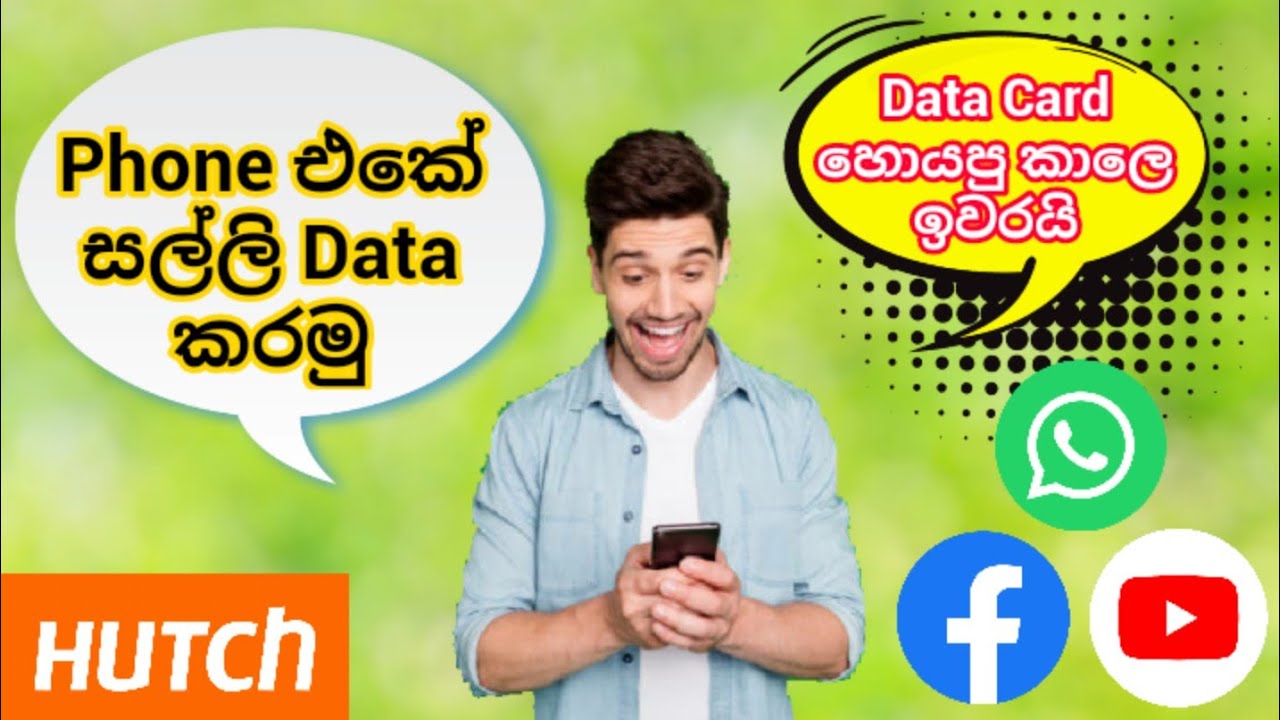 How to Convert Hutch Mobile Money to Data Package Sinhala - YouTube