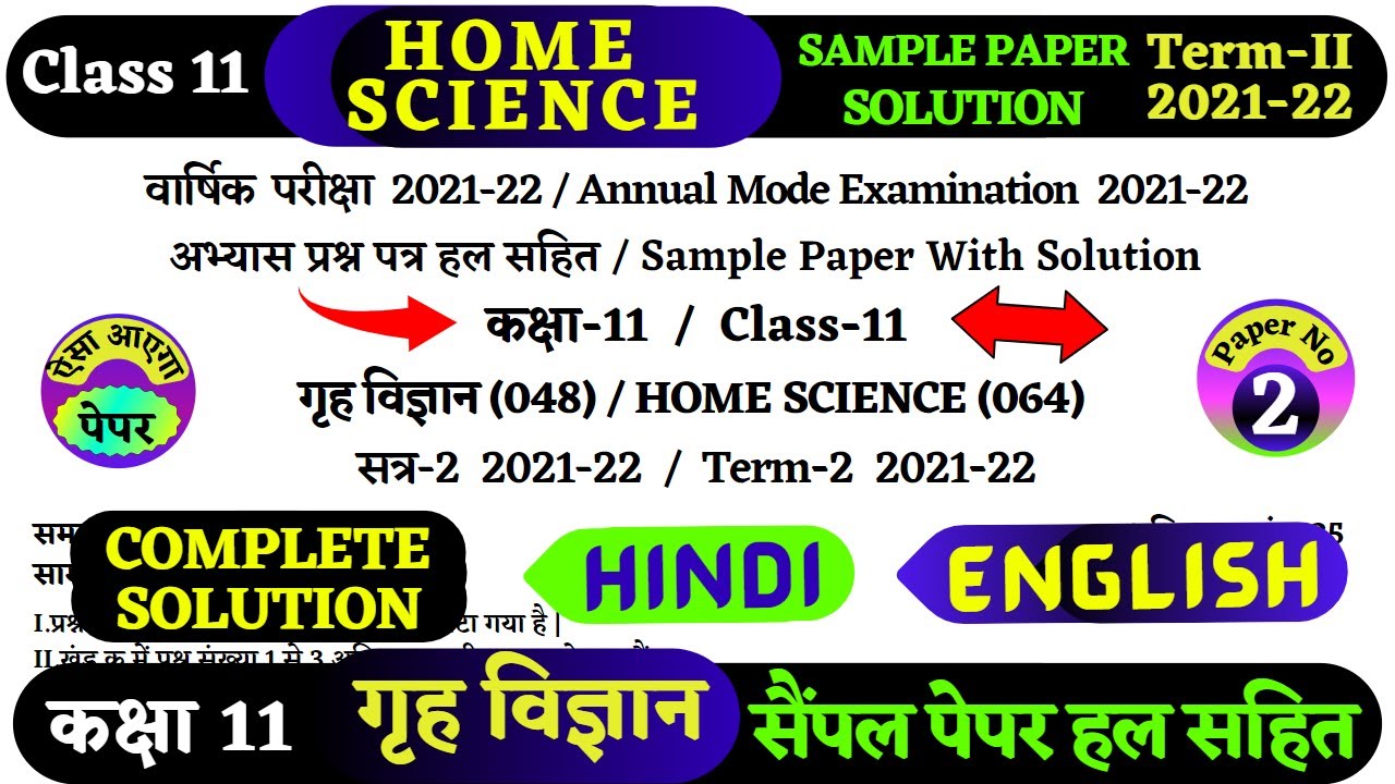 class 11 home science paper 2021-22 term 2 | class 11 home science term ...