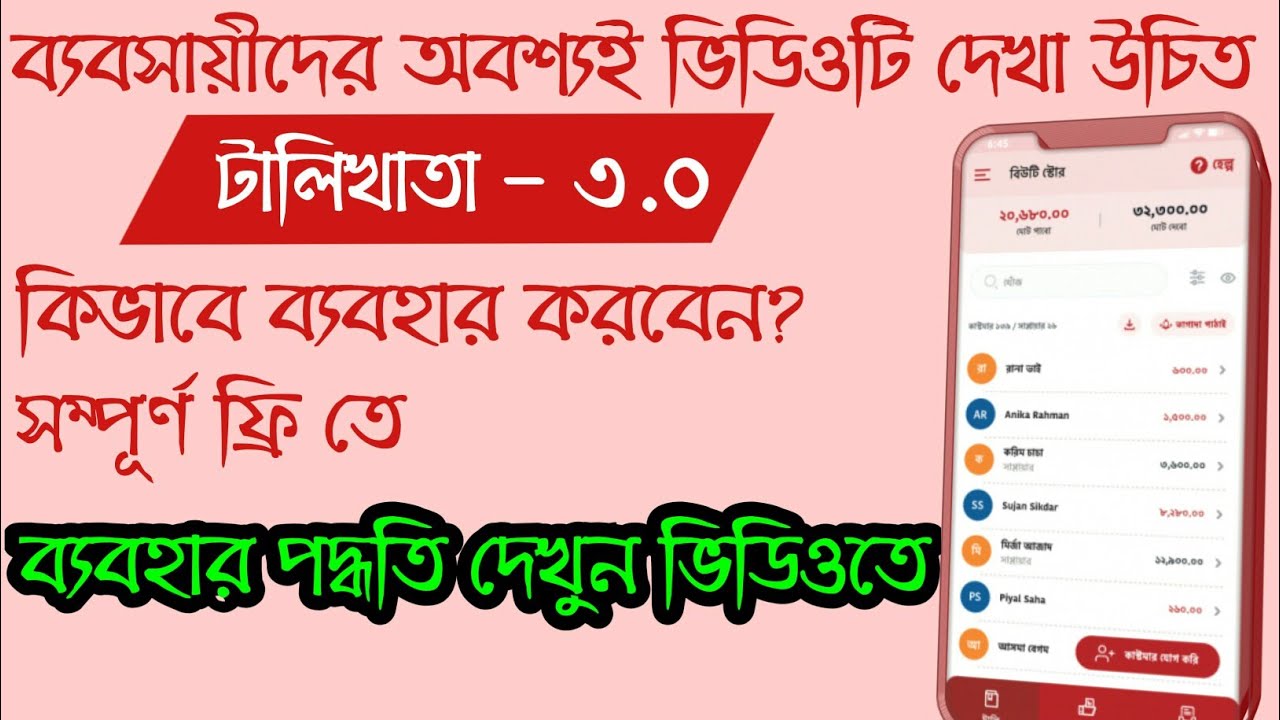 How To Use Tallykhata New Version 3.0 | Tallykhata App Full Review ...