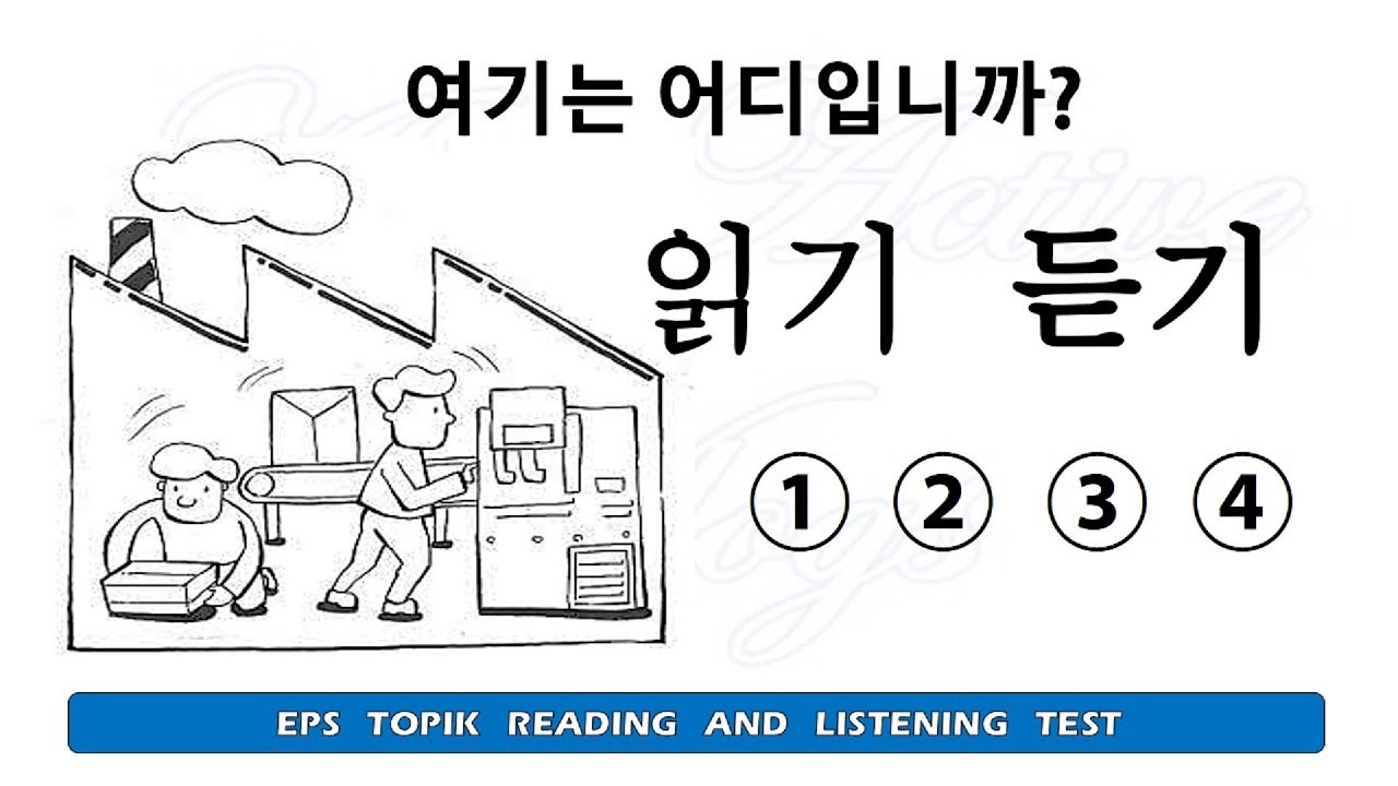 Eps Topik Test Your guide to pass the EPS TOPIK Exam. || Listening and ...