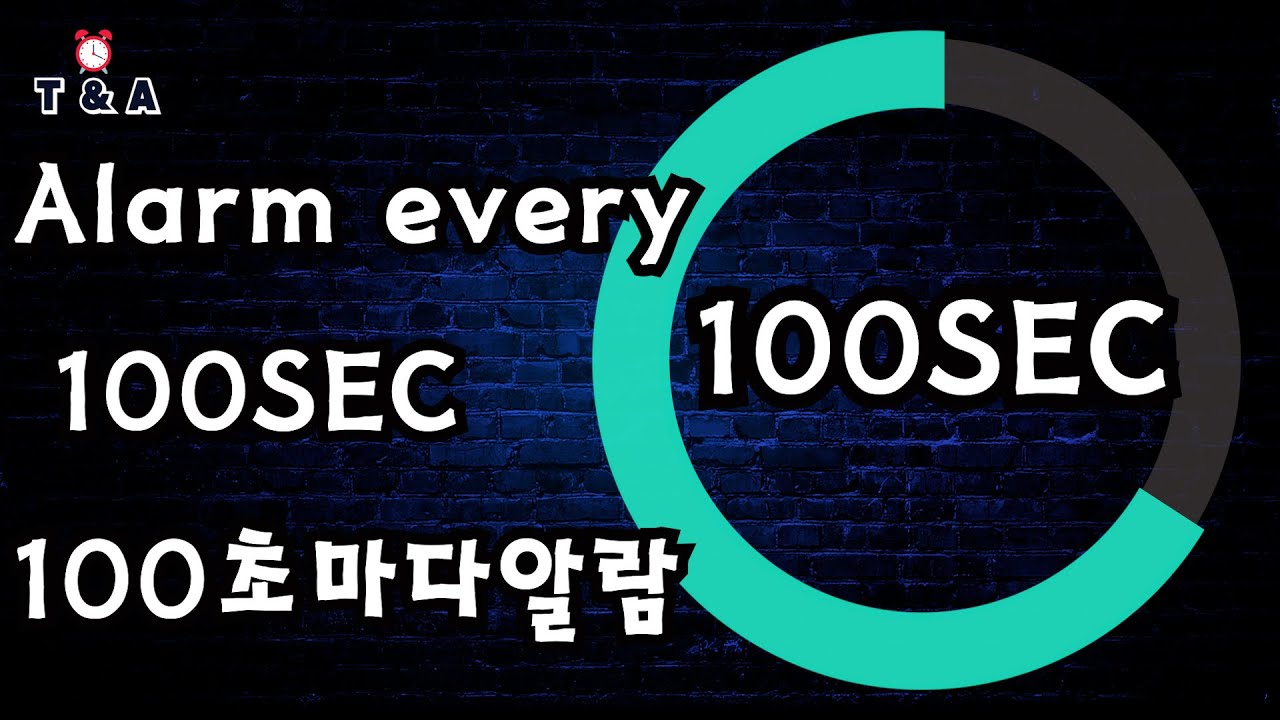 100초마다 알람.Alarm after 100sec.Alarm every 100sec.100초마다 알람. - YouTube