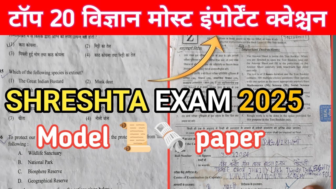 Shreshta Exam 2025 !! Shreshta exam model paper !! 20 vvi science ...