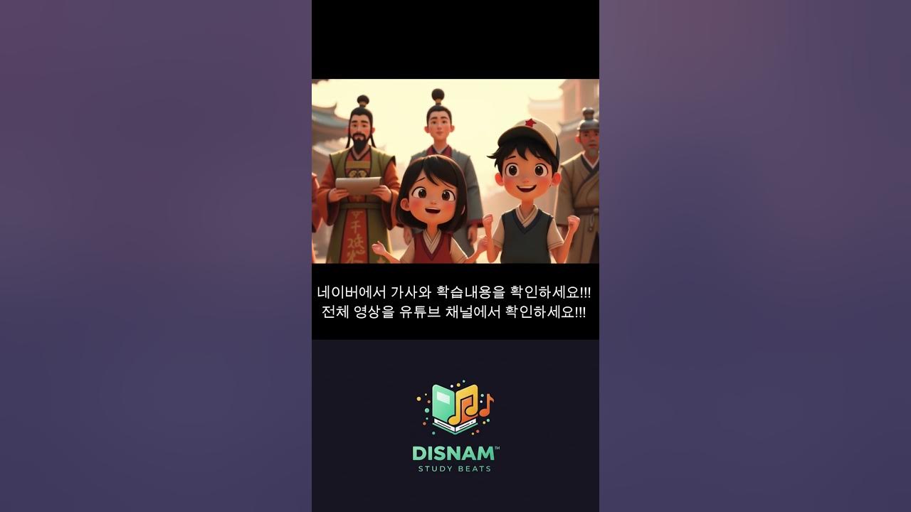 삼한이 뭐야 마한·진한·변한 단 2분 만에 끝 한국사 필수 정리 🎶 🎯 초등도 이해하는 한국사 삼한 마한•진한•변한
