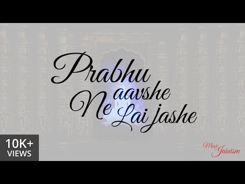 Prabhu Aavshe Ne Lai Jashe | with Lyrics in Description | Music of Jainism | Sung by Harshit Shah