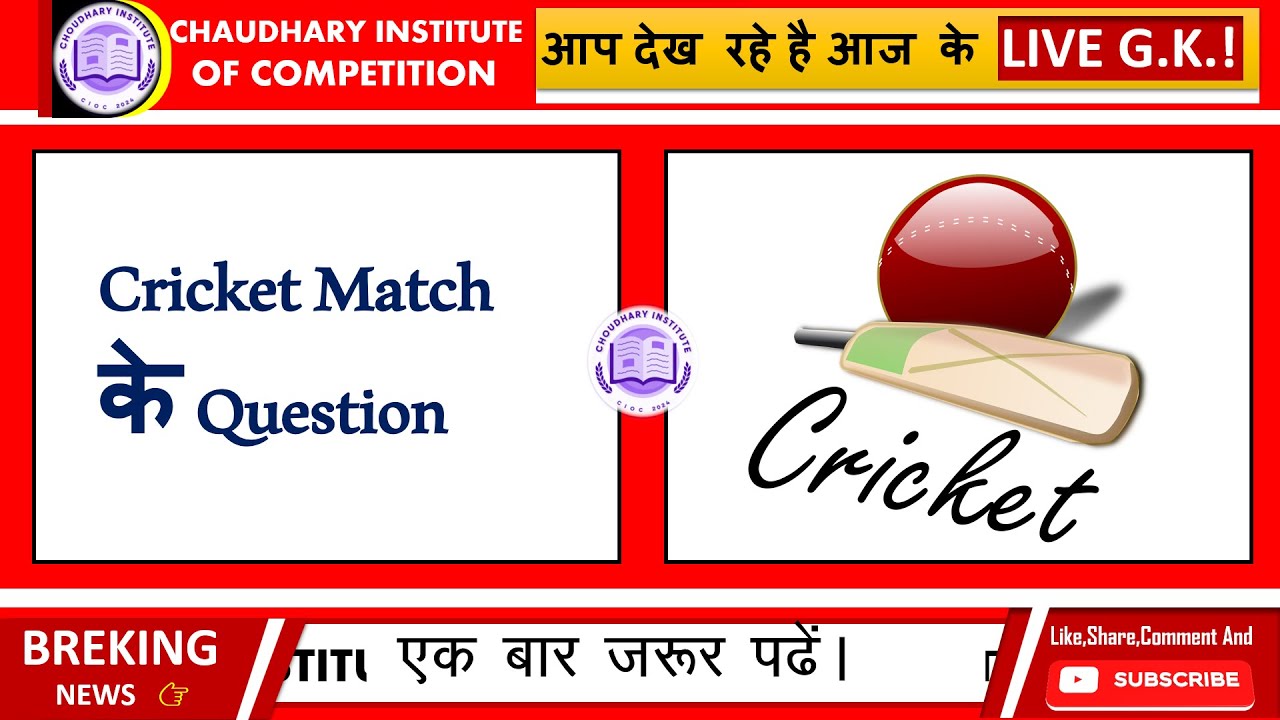 Cricket GK Questions || क्रिकेट GK Quiz Hindi || G.K. || General ...