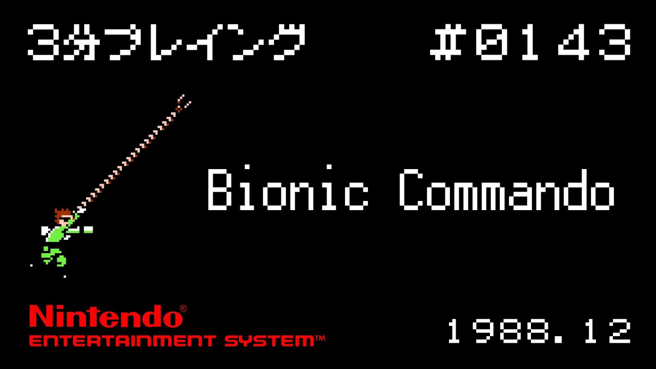 【NES】Bionic Commando【3分プレイング #0143】 - YouTube