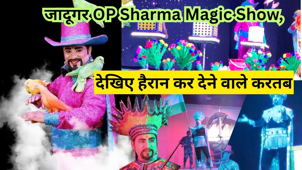 OP Sharma Magic Show in Your City/ जादूगर ओ पी शर्मा का जादू/ Badki ...