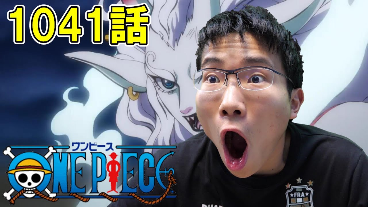 ONE PIECE 第1041話「怪獣大決戦！ヤマトとフランキー」【初見リアクション】ONE PIECE Episode 1041 ...