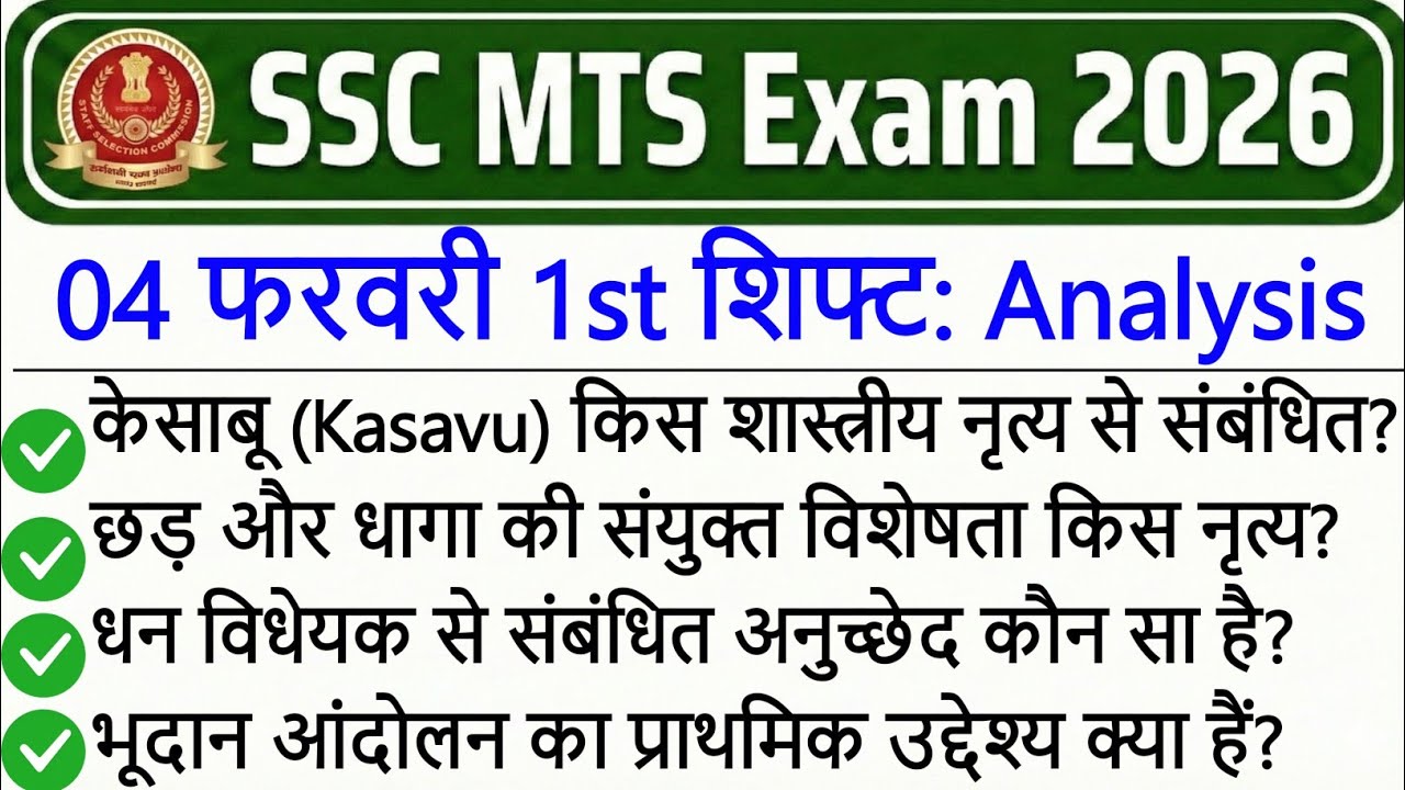 SSC MTS Exam Analysis 2026 | SSC MTS 4 Feb Shift 1 Analysis | SSC MTS ...