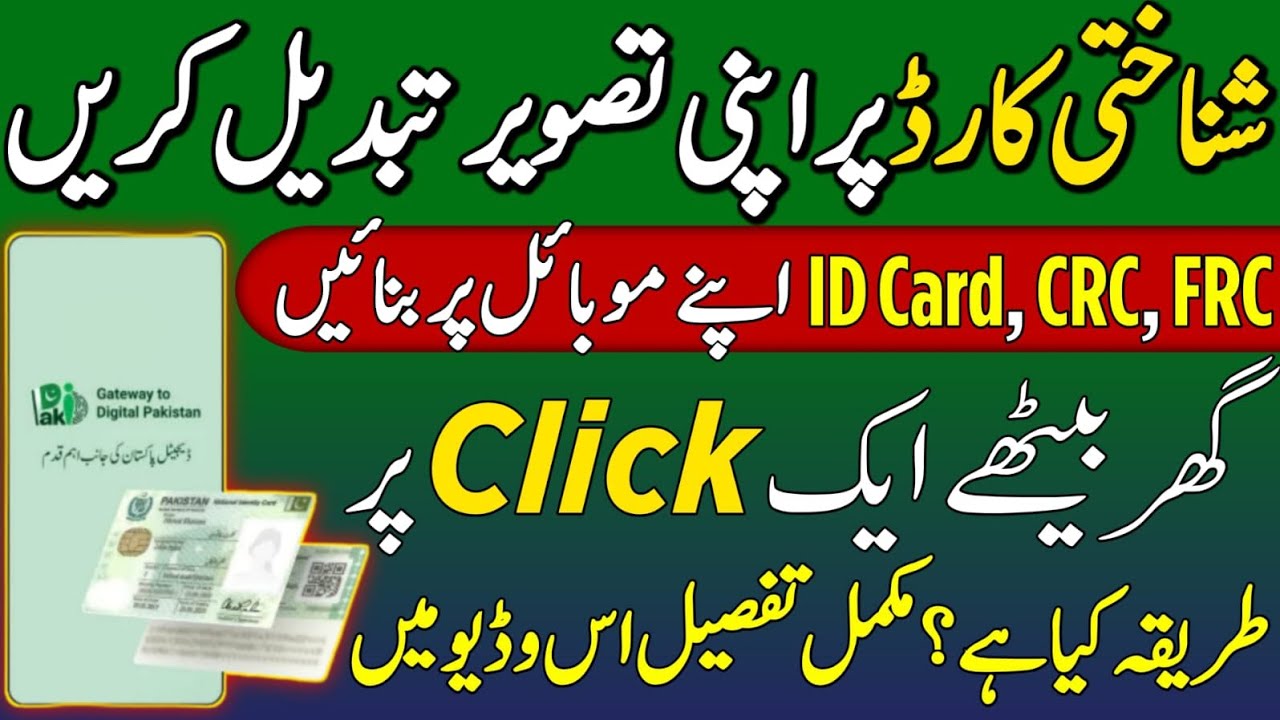 Pakistani ID Card Update|Pakistan Digital ID Card App By Nadra|Pak ...