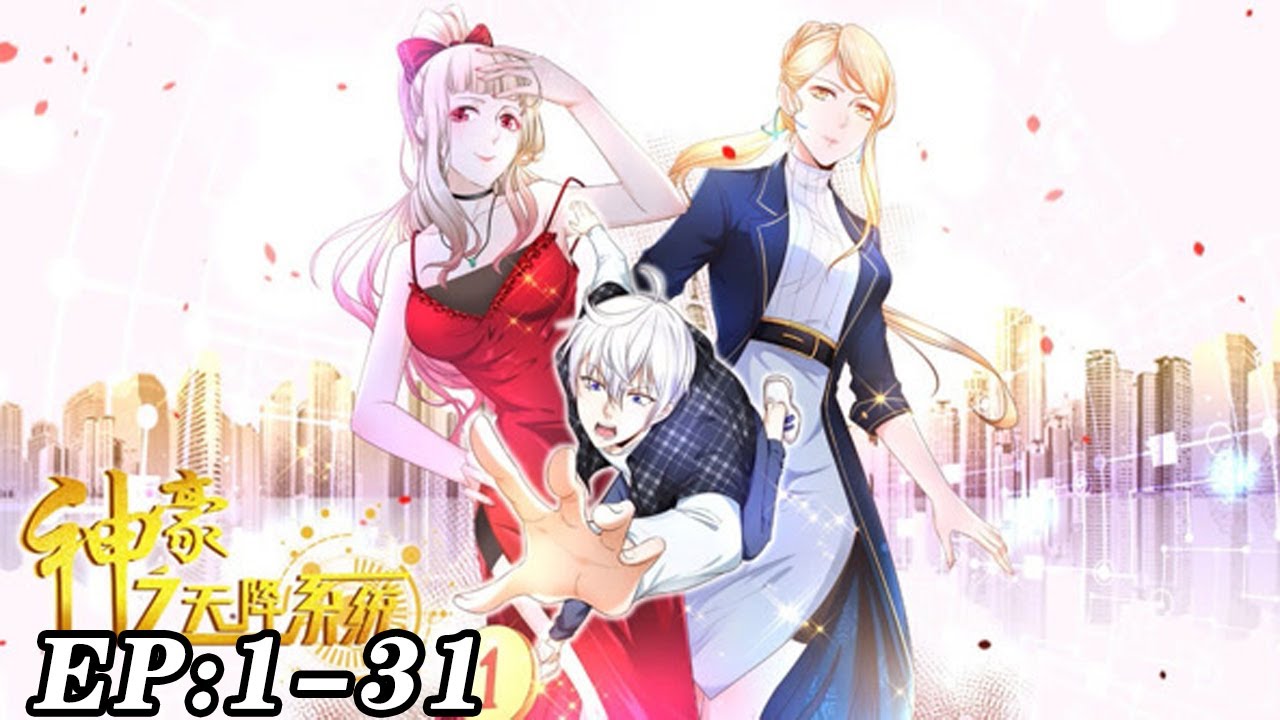 🔥《神豪之天降系统》1-31新 开局被甩，获得神豪系统，完成任务获得奖励，所有妹子全都倒追我！#nbdm #热血 #逆袭 - YouTube