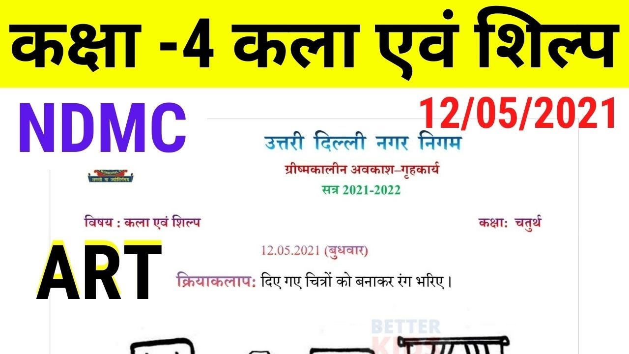 NDMC Class 4 Art And Craft Summer Vacation Holiday Homework In Hindi ndmc-class-4-art-and-craft-summer-vacation-holiday-homework-in-hindi