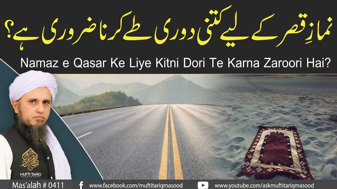 Namaz e Qasar Ke Liye Kitni Dori Te Karna Zarori Hai? | Solve Your ...
