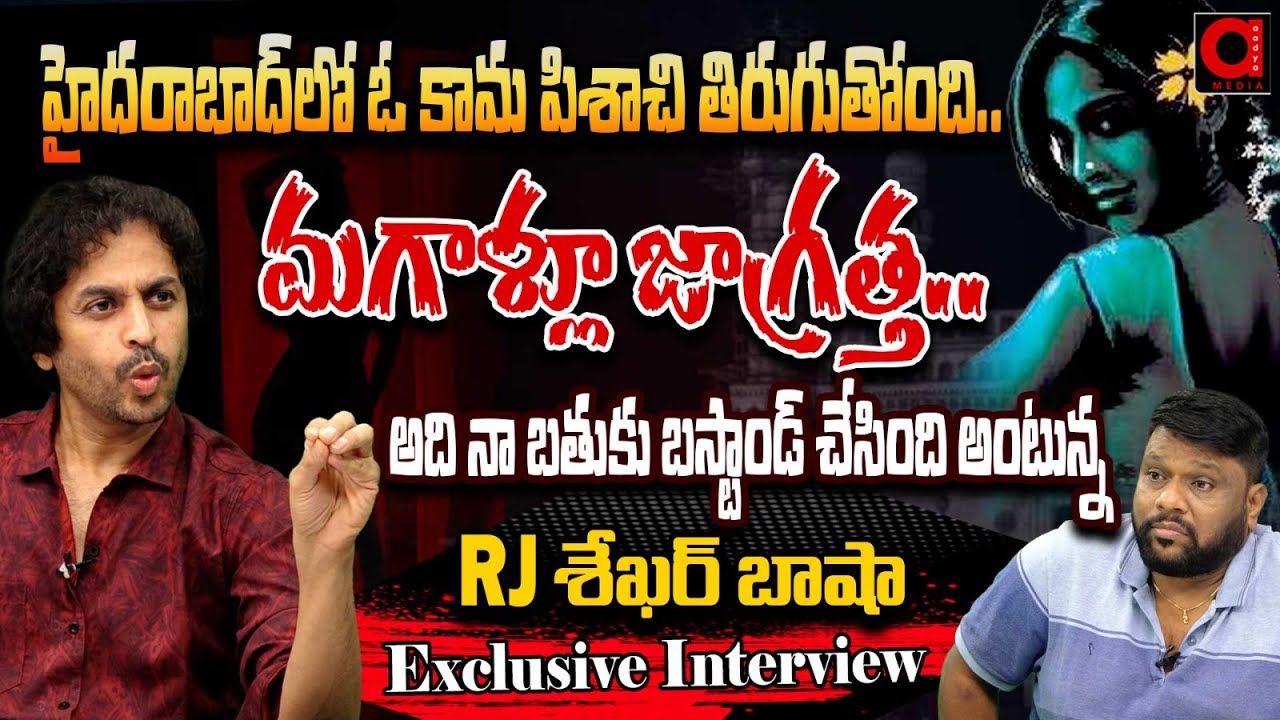 Rj Shekar Basha Exclusive Full Interview Bs Talk Show మగాళ్లూ జాగ్రత్త Aadya Tv Youtube
