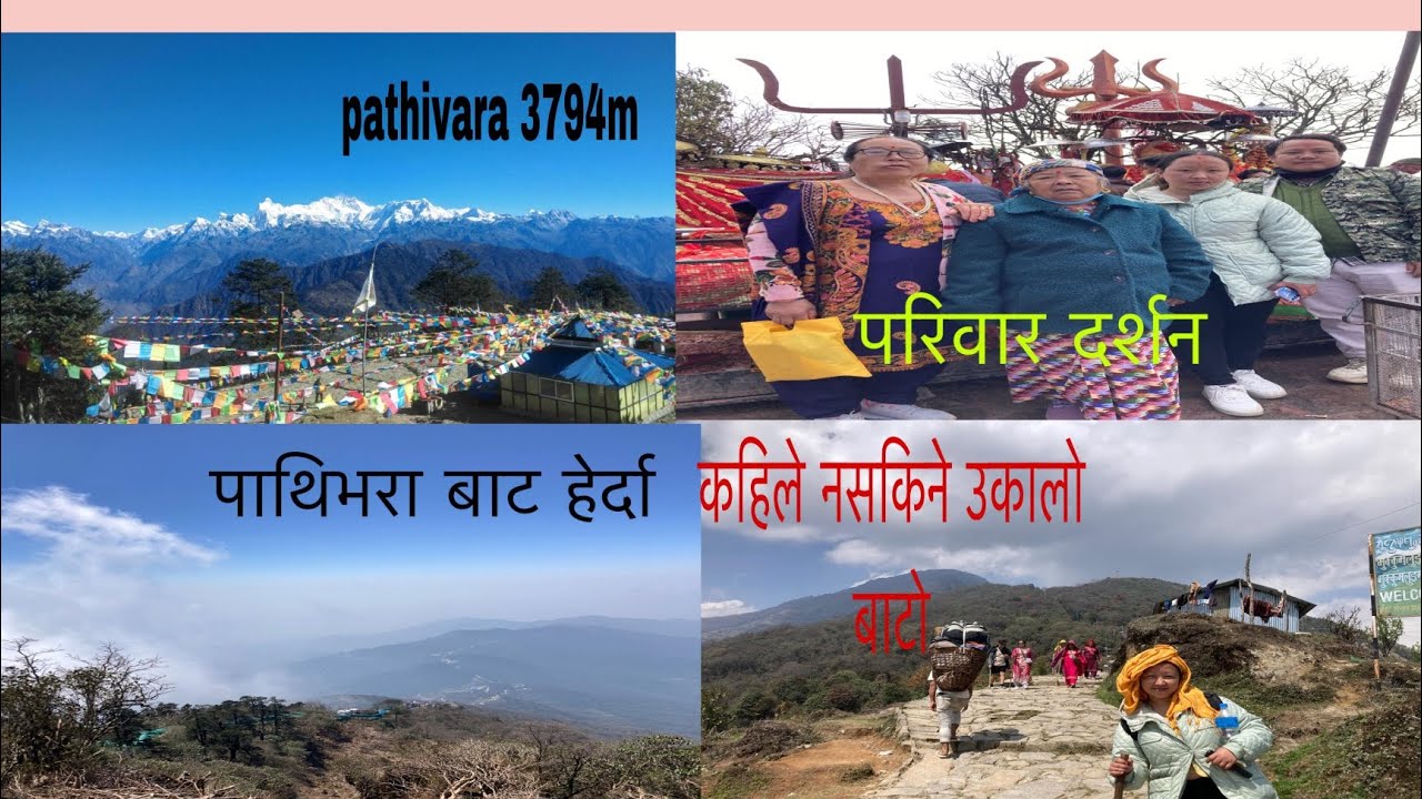 The Holy Pathivara Devi temple || Taplejung || - YouTube
