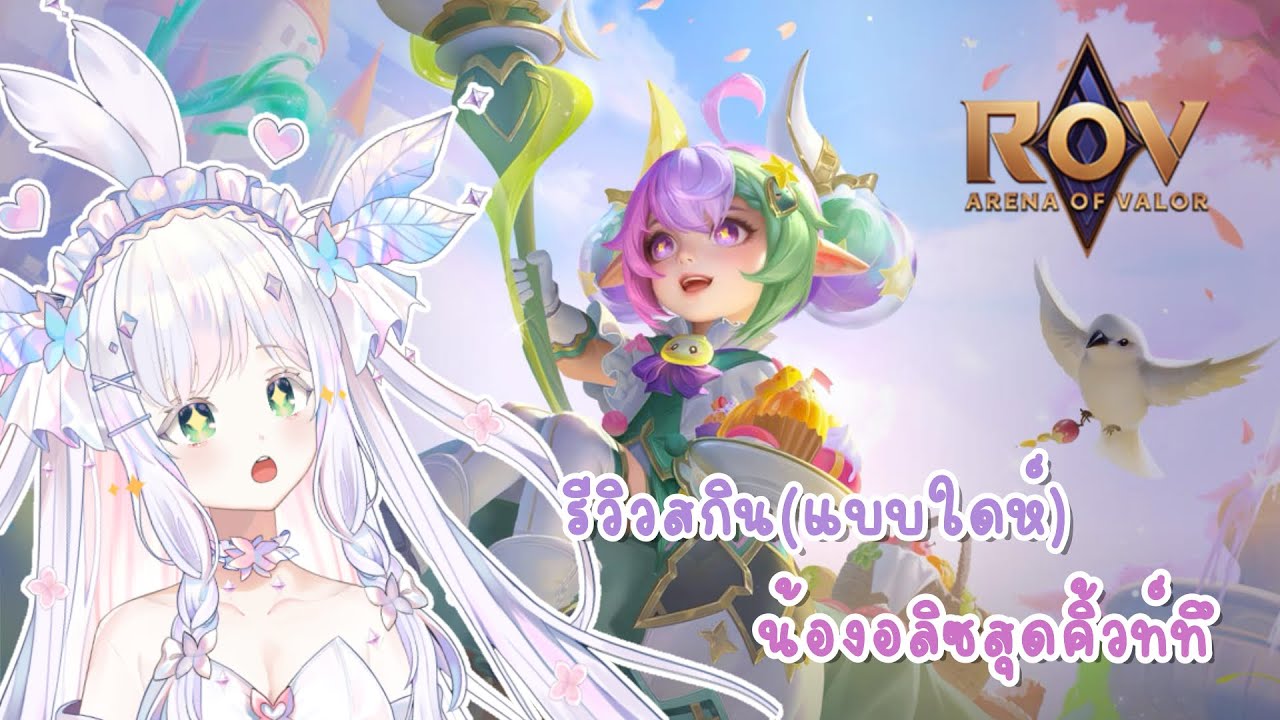 Rov รีวิวสกิน Alice - Mellow star ใครที่ตำไม่ทันรอรอบหน้านะคะ น้องไป ...
