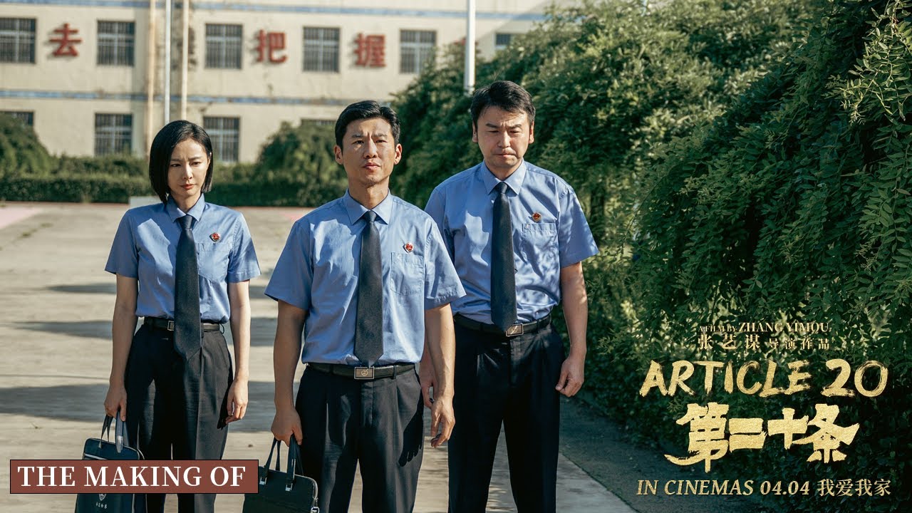 《第二十条》ARTICLE 20 - TMO | In Cinemas 4 April 2024 - YouTube
