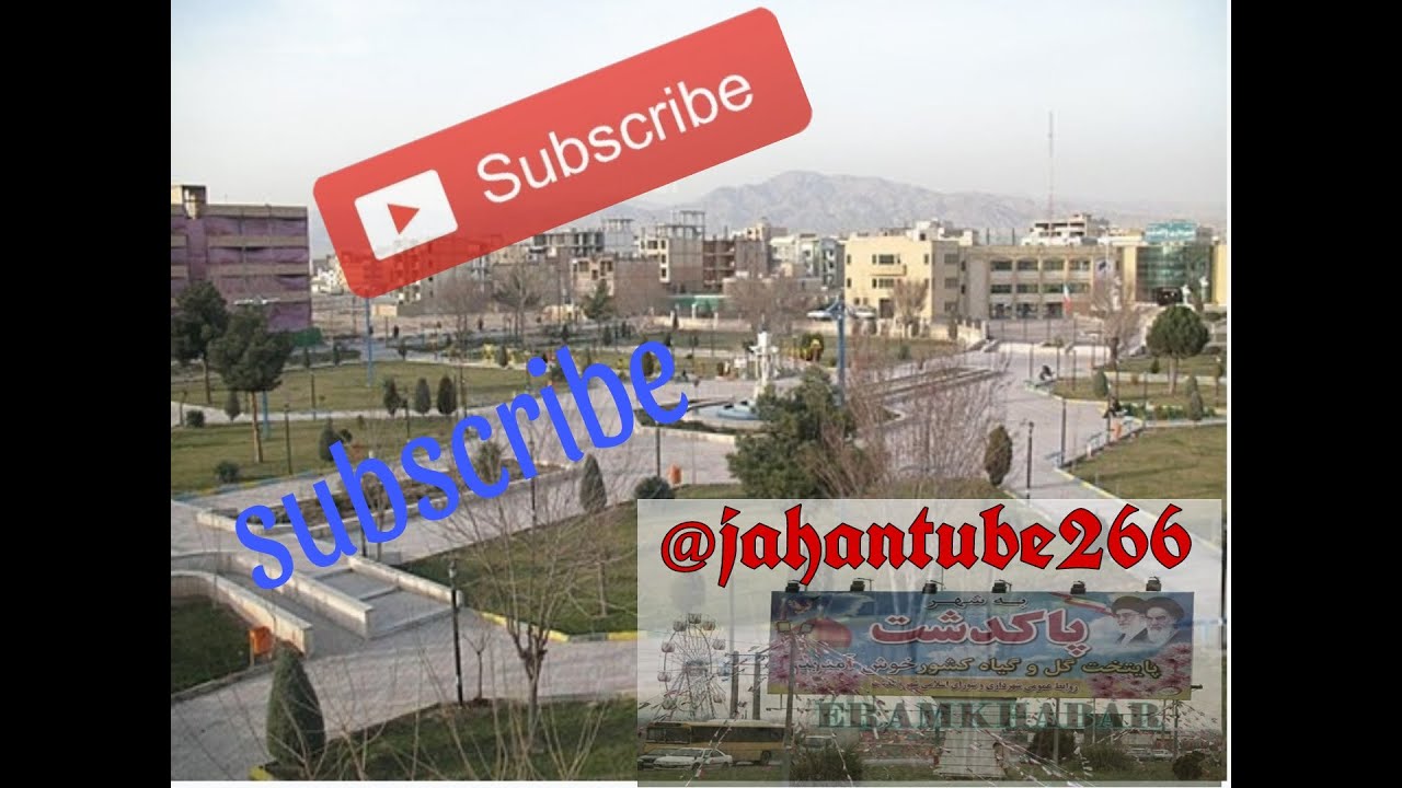 Walking in one of the cities of Tehran called Pakdasht 😍 🏻👍🏻 - YouTube