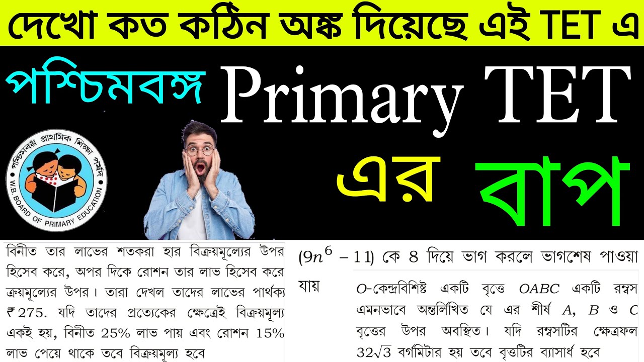 WB Primary TET এর থেকেও কঠিন MATH এই TET এর | Primary TET MATH | TET ...