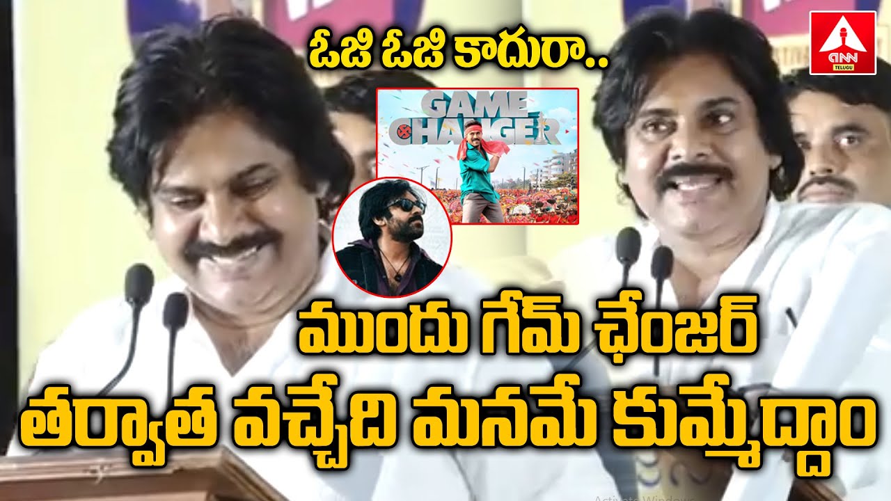 Pawan Kalyan First Reaction On Ram Charan Game Changer Trailer | Dil ...